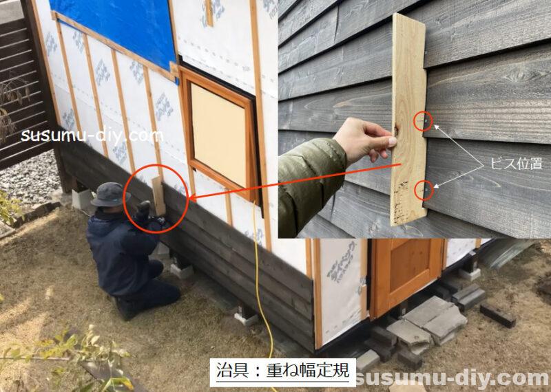 【ひとりde小屋づくり】＃13 外壁「安価な野地板を使って杉板の鎧張り（下見張り）」の施工 ～すすむDIY - susumu-DIY