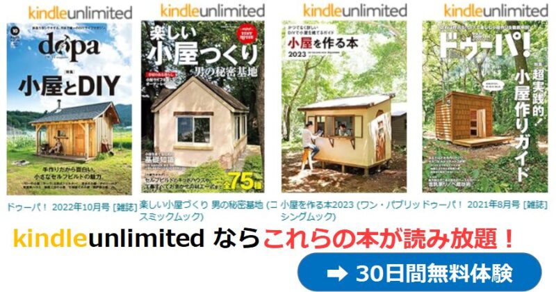 【ひとりde小屋づくり】＃14 片流れ屋根「雨どい」の取付・勾配・部品・サイズ ～すすむDIY - susumu-DIY